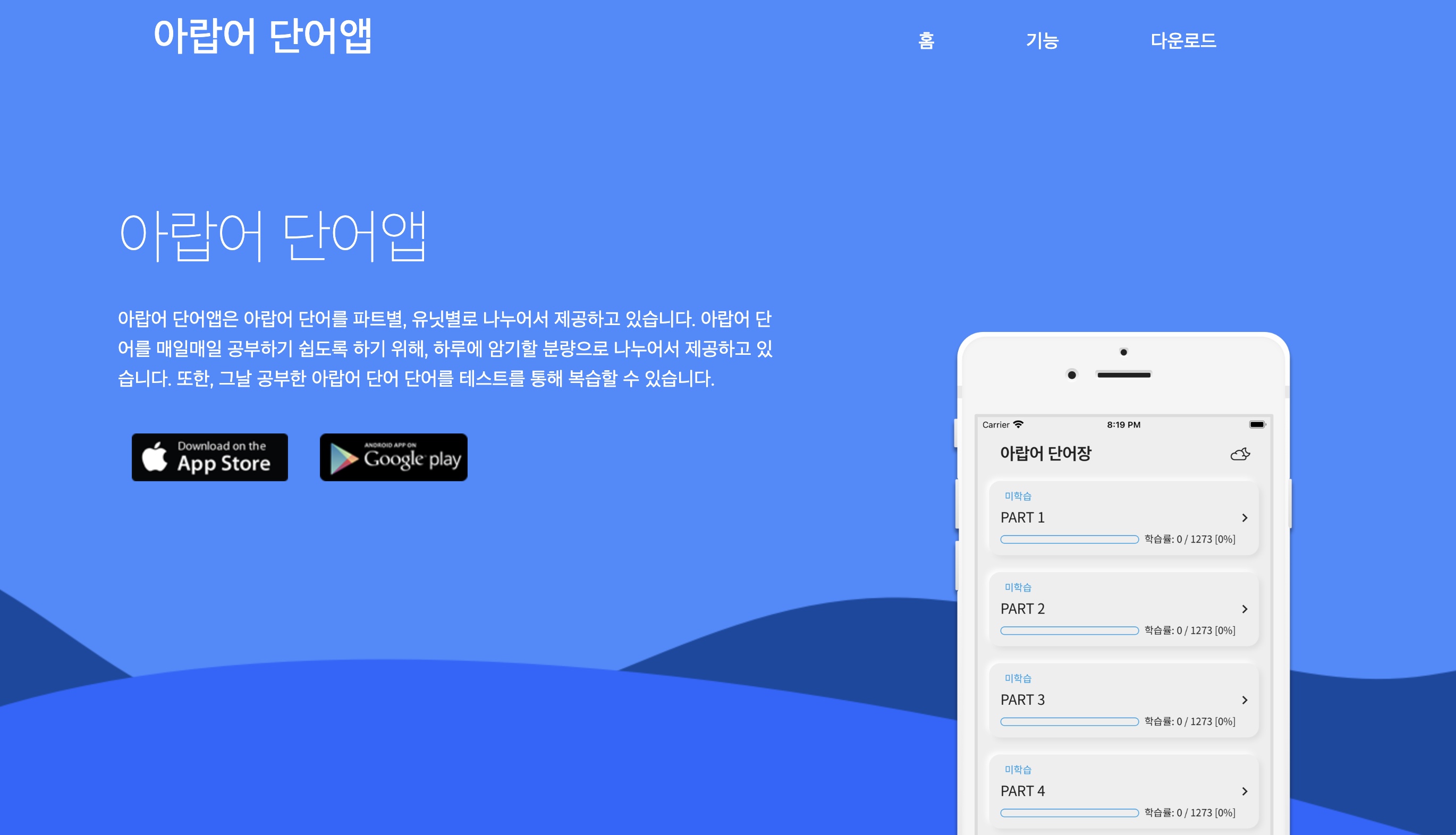 아랍어 단어앱 아랍어 공부를 시작하신지 얼마 안되셨나요 아직 아랍어 단어를 읽으실 때 어려움을 느끼시나요 걱정하지 마세요 아랍어 단어 앱에서는 발음 기호뿐만 아니라