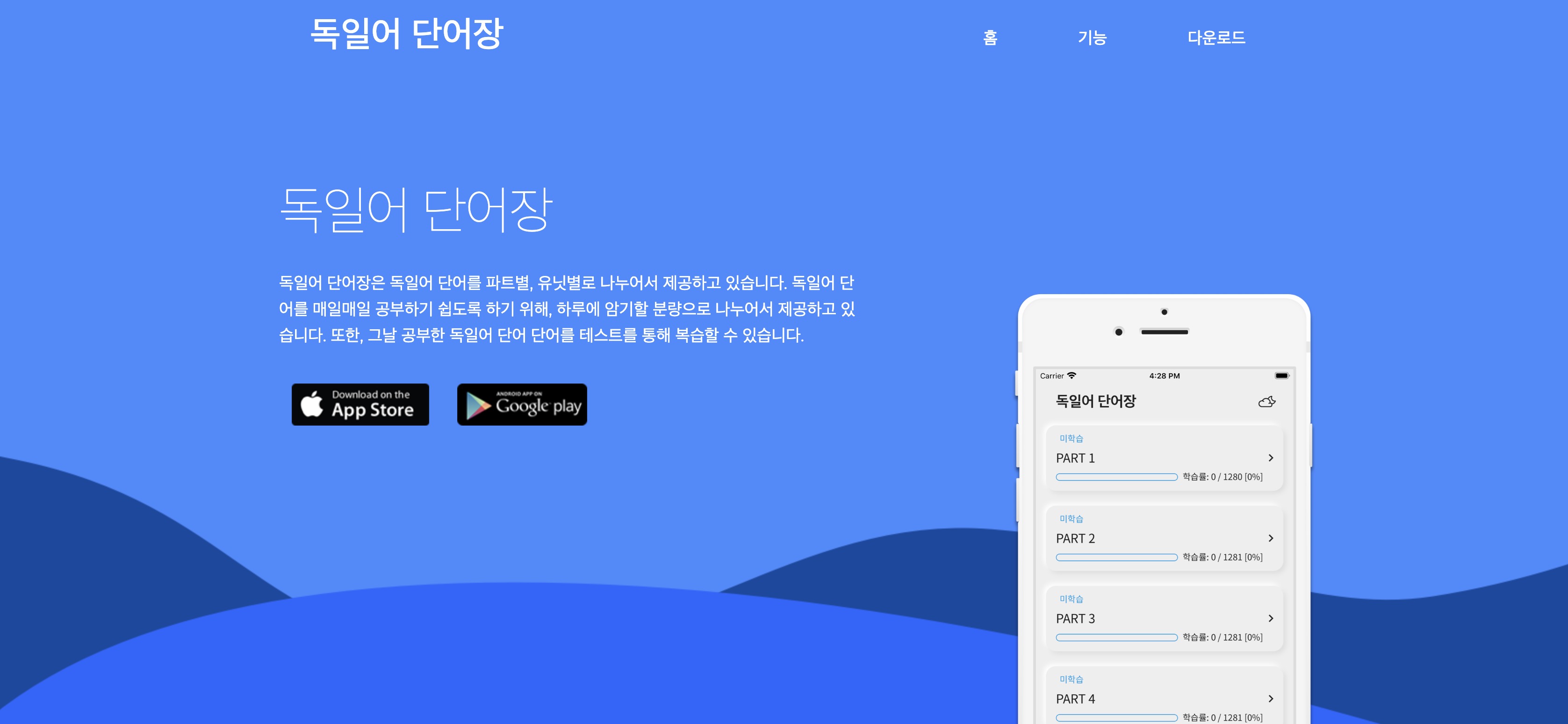 독일어 단어장 독일어 공부를 시작하신지 얼마 안되셨나요 아직 독일어 단어를 읽으실 때 어려움을 느끼시나요 걱정하지 마세요 독일어 단어장에서는 발음 기호뿐만 아니라