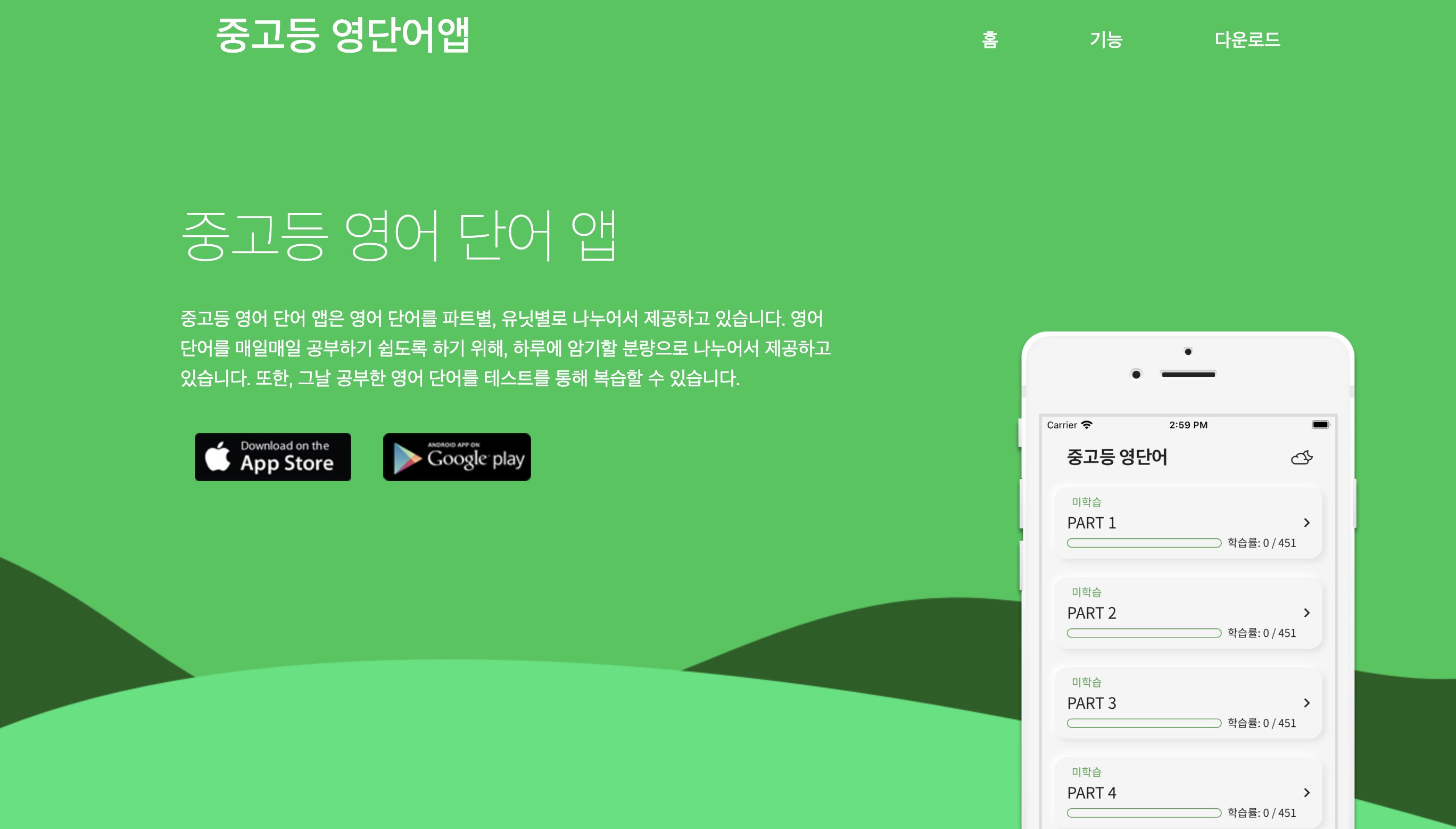 중고등 영어 단어 앱 영어 공부를 시작하신지 얼마 안되셨나요 아직 영어 단어를 읽으실 때 어려움을 느끼시나요 걱정하지