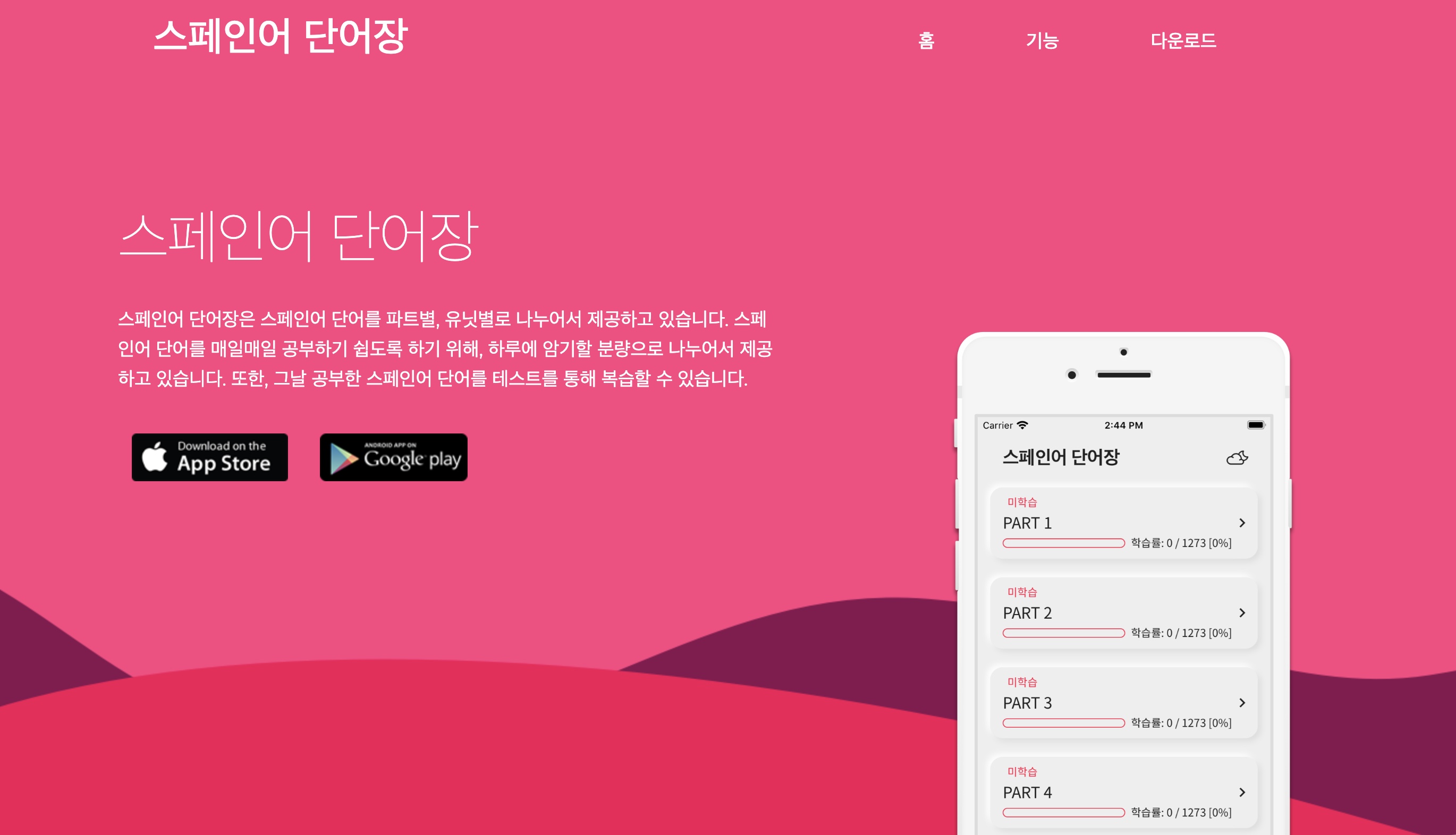 스페인어 단어장 스페인어 공부를 시작하신지 얼마 안되셨나요 아직 스페인어 단어를 읽으실 때 어려움을 느끼시나요 걱정하지 마세요 스페인어 단어장에서는 단어뿐만 아니라
